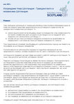 Supporting documents - Building a New Scotland: citizenship in an ...