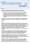 Supporting documents - Building a New Scotland: Migration to Scotland ...